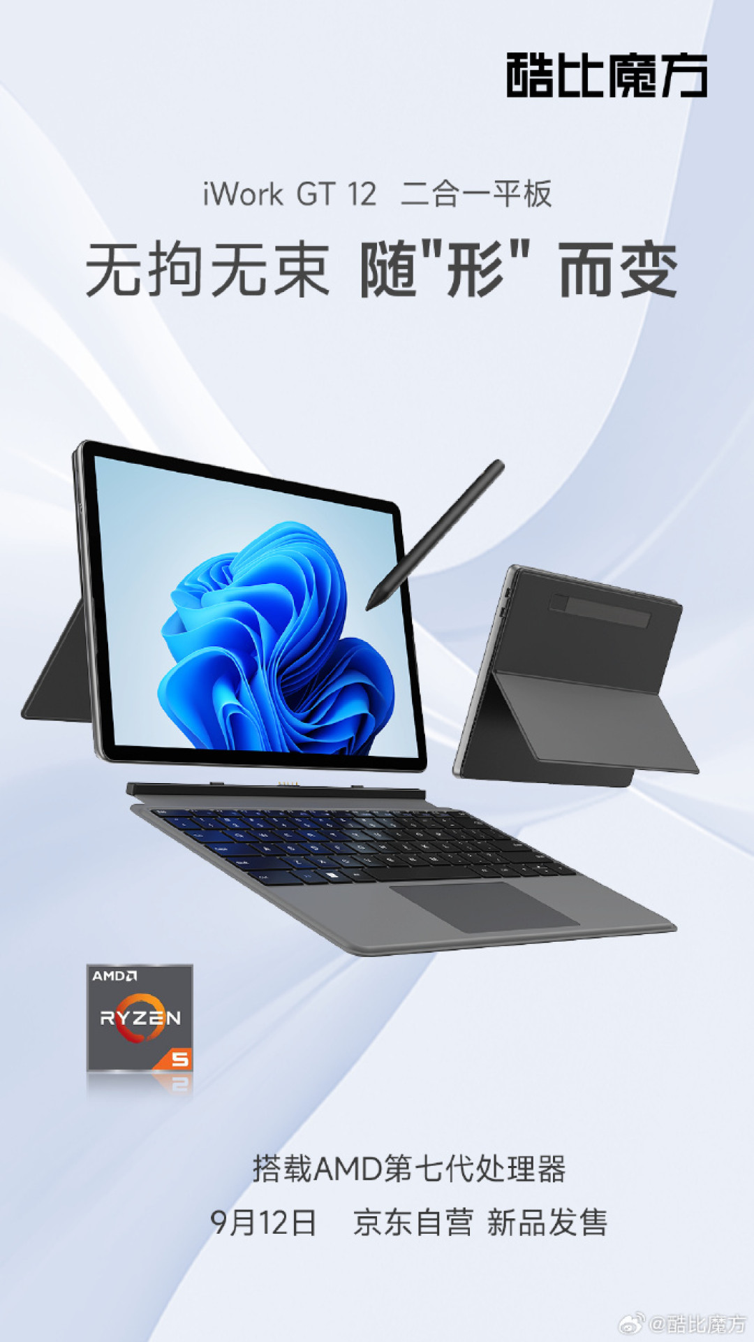 酷比魔方推出 iWork GT 12 二合一平板：搭 R5 7520U、2.2K 全贴合屏首发价3299元_平板电脑_什么值得买