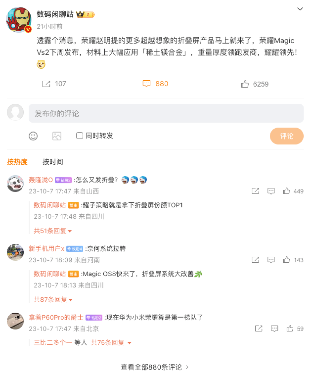 网传丨荣耀 Magic Vs2 折叠屏下周发，用上稀土镁合金材料，重量厚度将领跑友商_手机_什么值得买