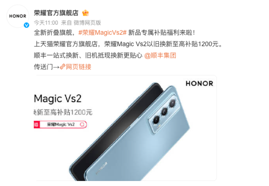 荣耀 Magic Vs2 购机享多重福利，最高补贴 1200 元_安卓手机_什么值得买