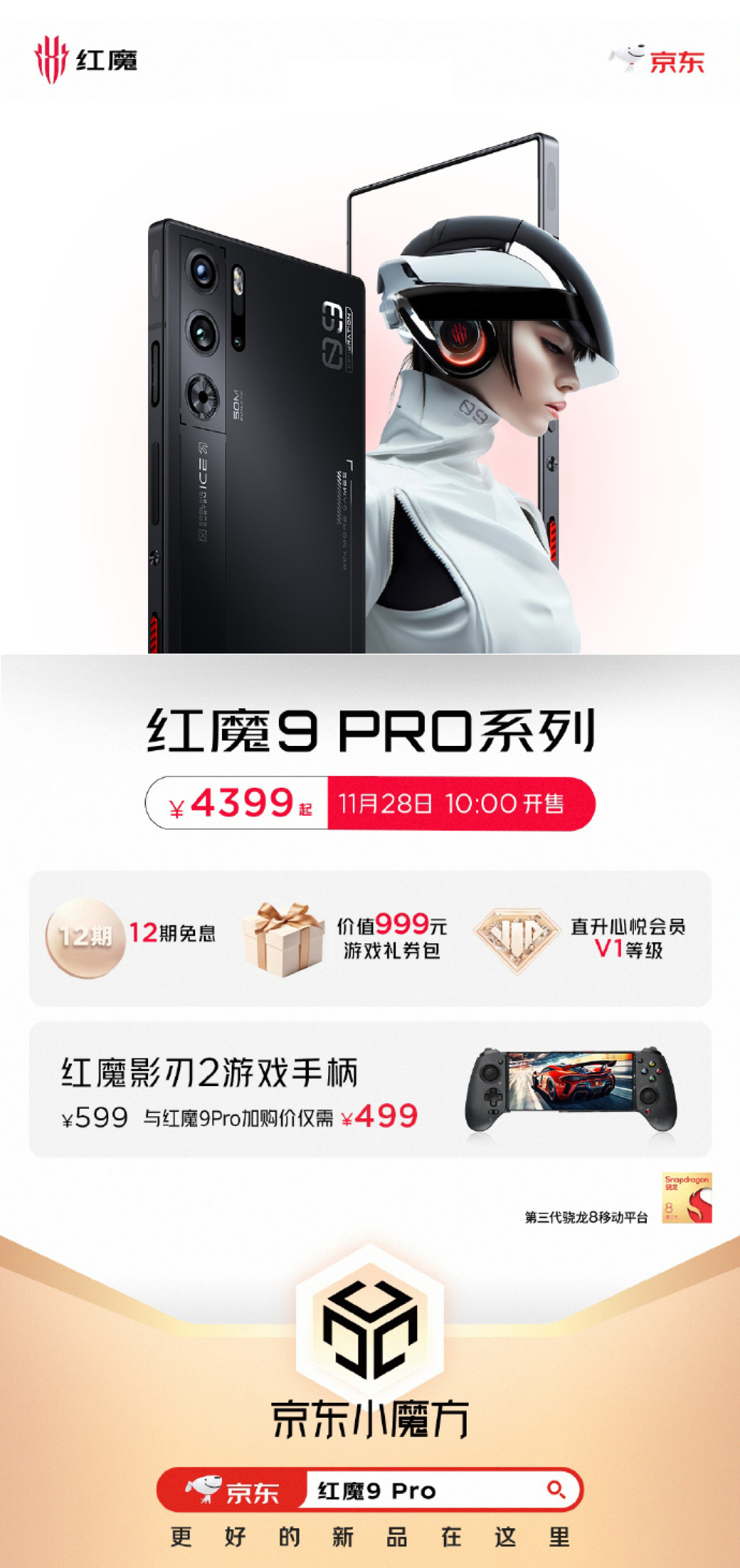 红魔 9 Pro今日开售：业内唯一纯屏旗舰，4399元起_安卓手机_什么值得买