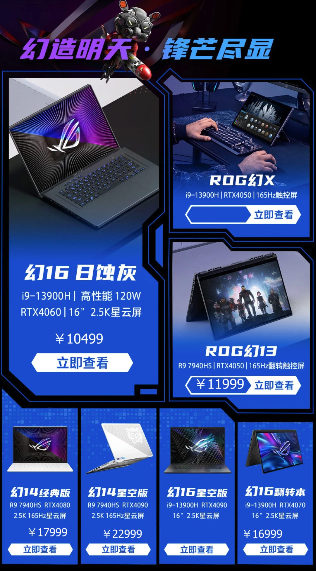 ROG 幻系列迎更新：全系可选 RTX 40 系独显_笔记本电脑_什么值得买