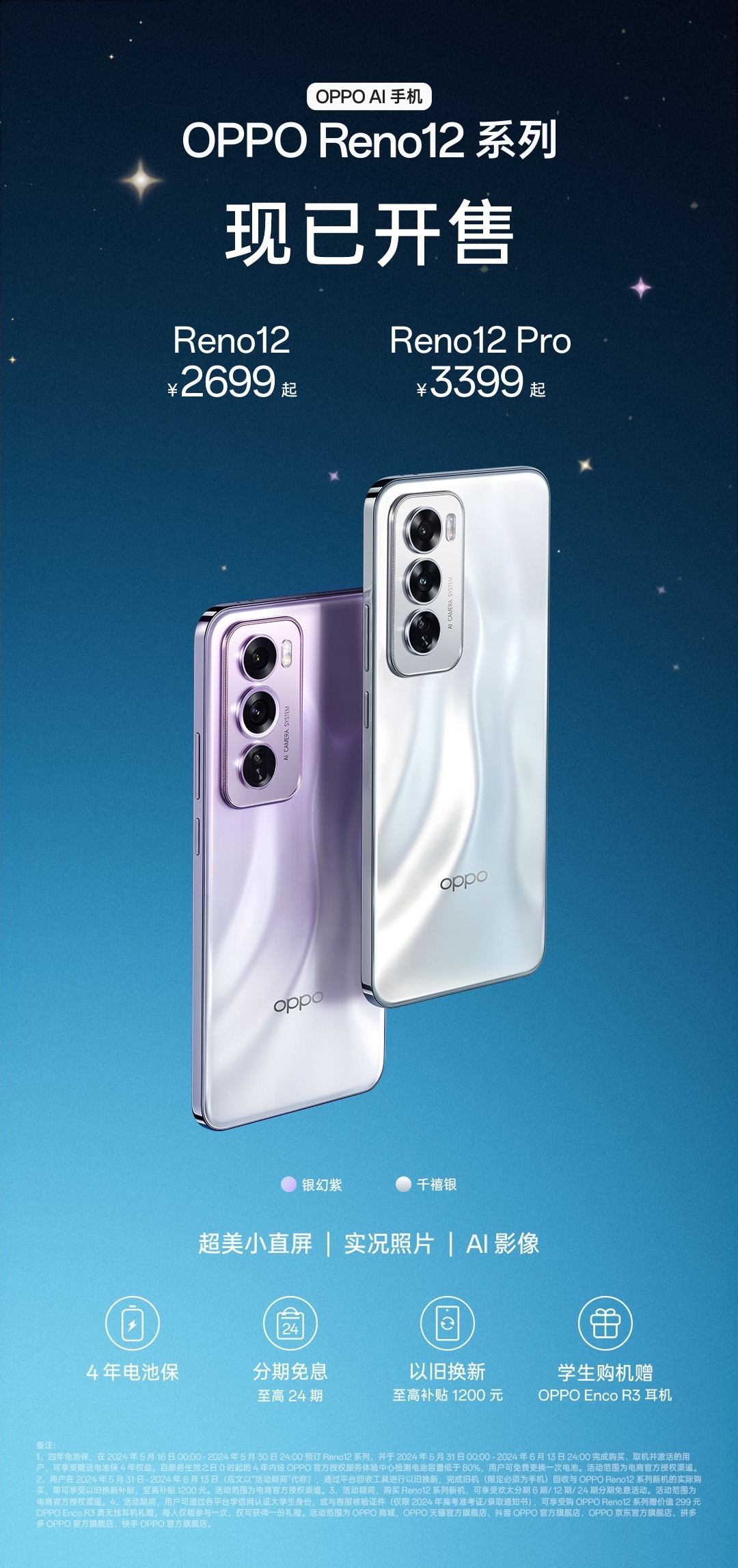 OPPO Reno 12 系列首销：首个能发布实况照片的安卓机，2699元起_安卓手机_什么值得买