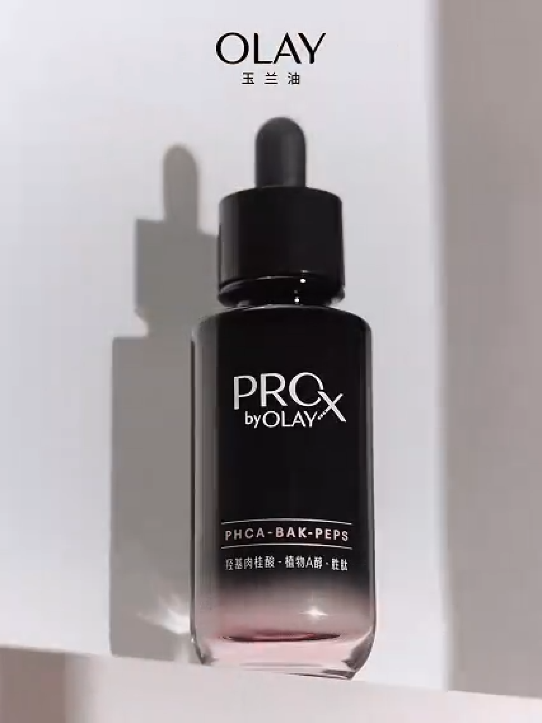 OLAY邀你开启不一样的淡纹体验——淡纹黑管精华_精华液_什么值得买