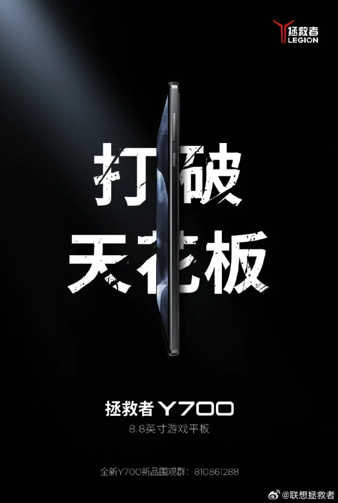拯救者 Y700 三代搭载骁龙 8 Gen3 处理器，8.8 英寸小屏_安卓平板_什么值得买