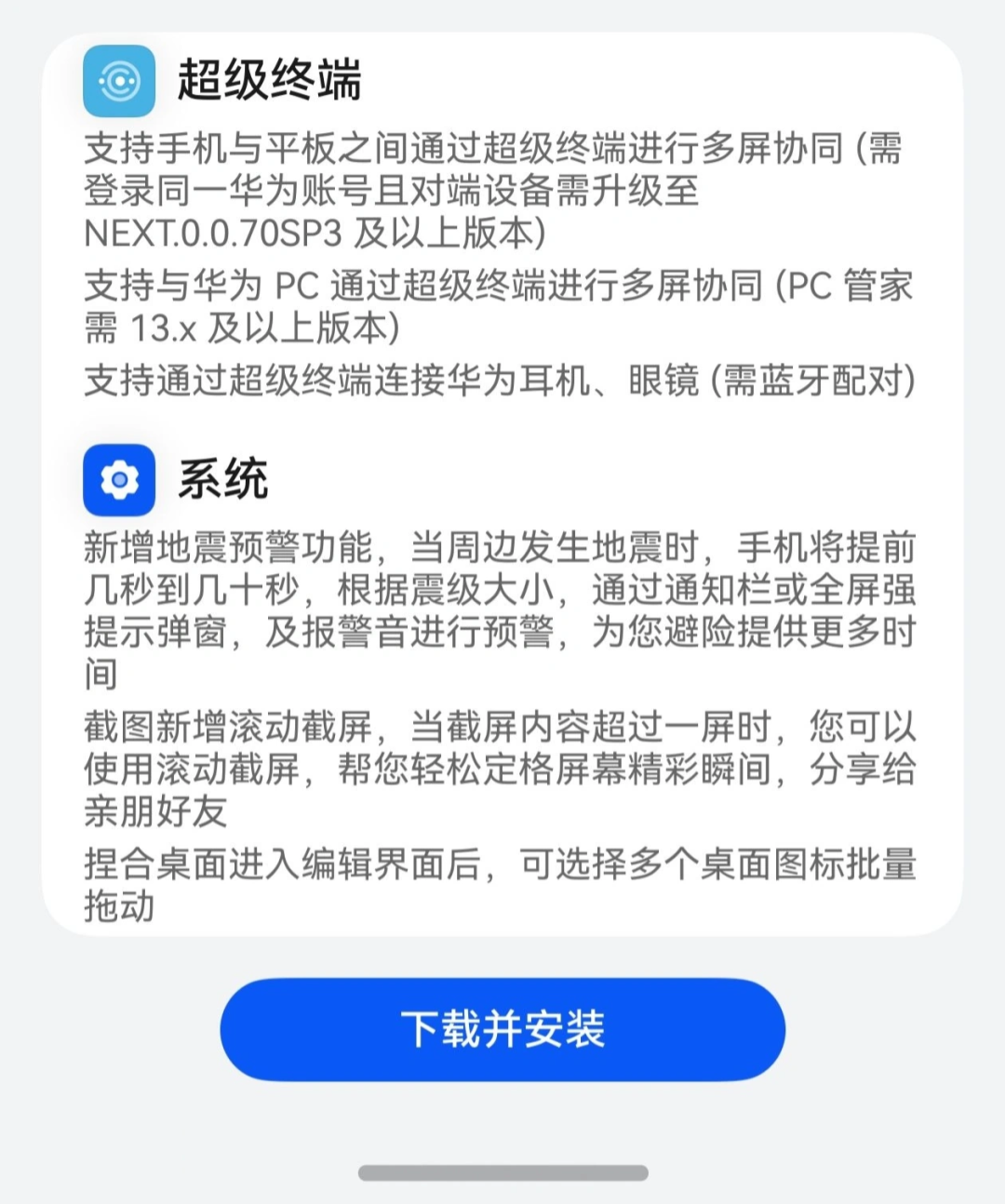 鸿蒙HarmonyOS NEXT 0.0.70 Beta开始推送，涵盖华为Mate 60、Pura 70等手机_软件应用_什么值得买