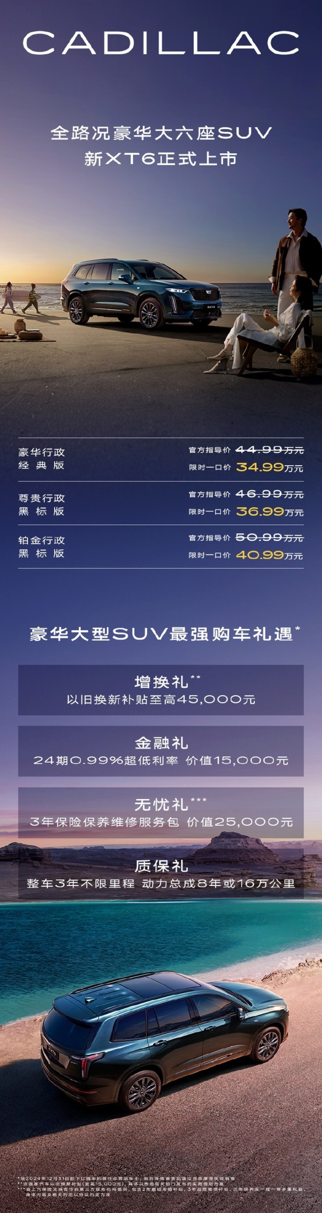 2024广州车展：凯迪拉克新XT6限时一口价34.99万元起_中大型SUV_什么值得买