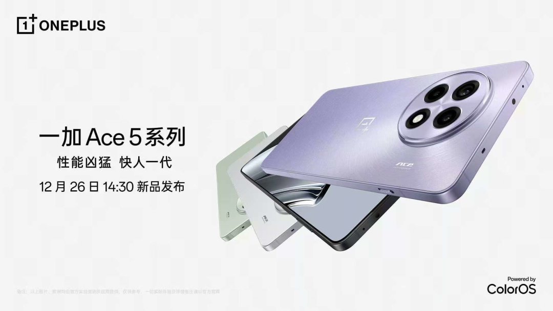 一加 Ace5 官宣定档 12 月 26 日，UZI 代言_安卓手机_什么值得买
