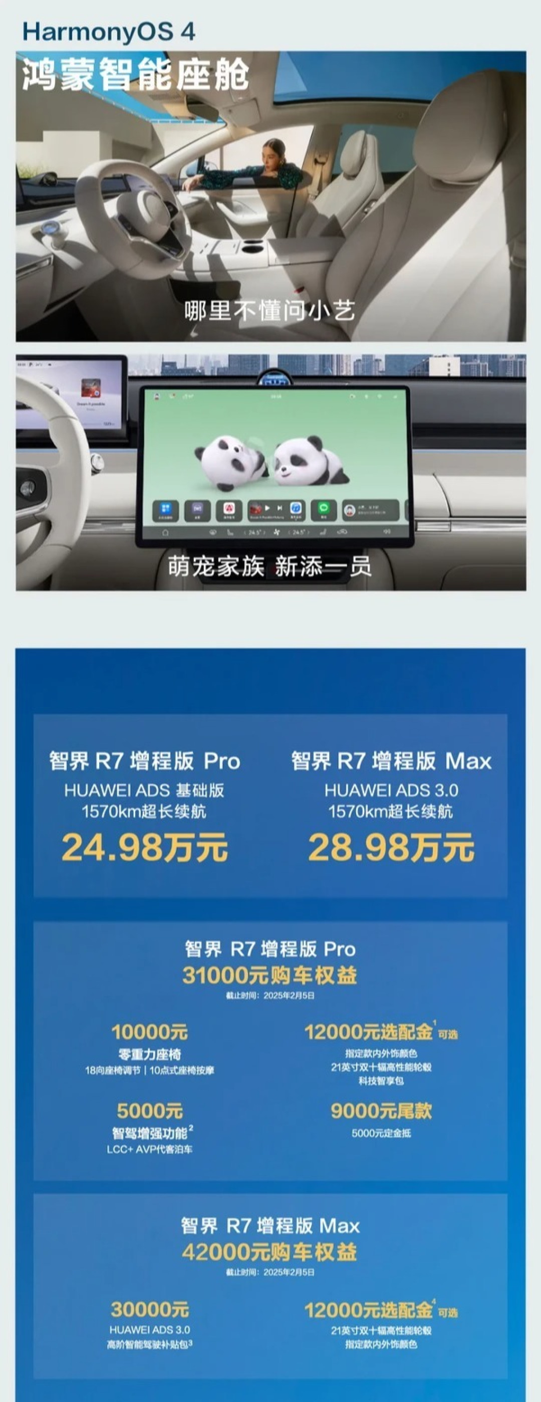 智界R7增程版正式上市，售24.98万元起_新能源车_什么值得买