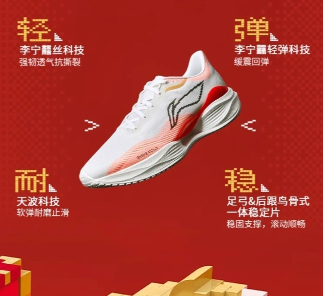 李宁绝影3、超轻22、飞电5、赤兔8PRO 蛇年限定跑鞋登场，新年焕新穿新鞋_跑鞋_什么值得买