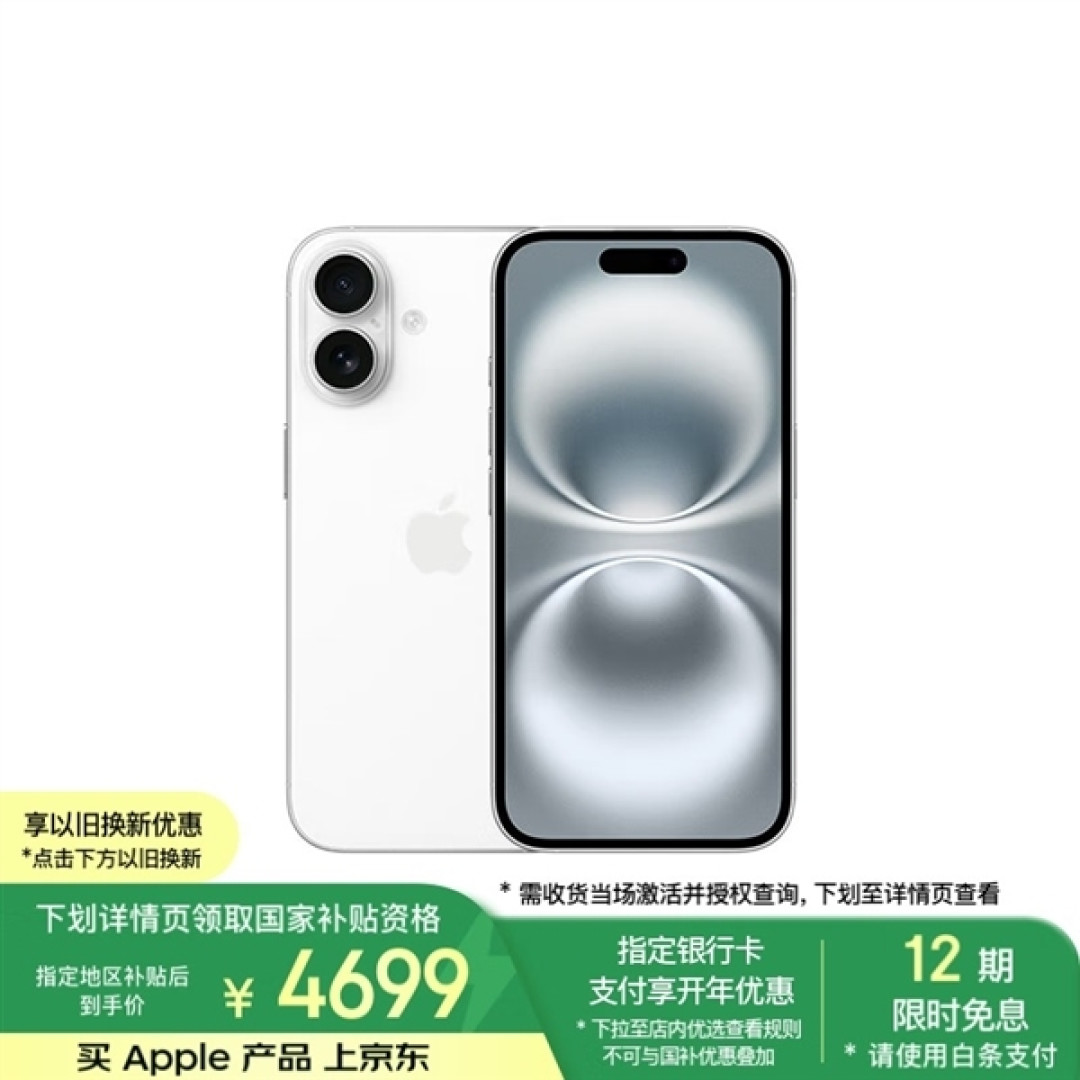 你怎么选？iPhone 16 国补到手 4699 元，目前只比 16e 贵 200 元_iPhone_什么值得买