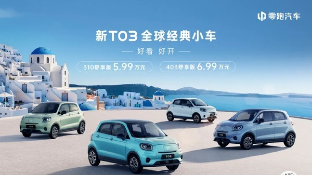 零跑新T03正式上市，售价5.99万元起_新能源车_什么值得买