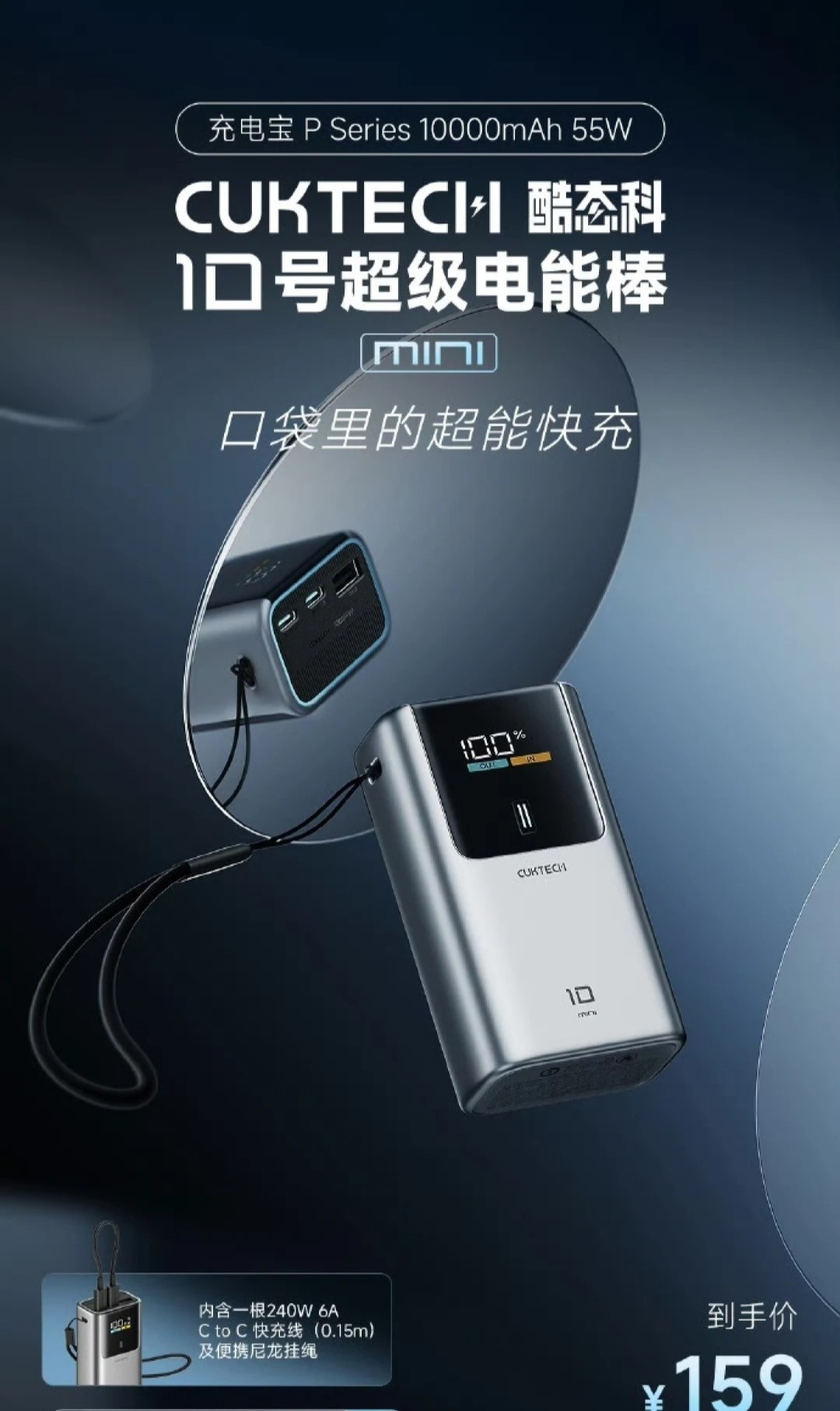 酷态科 10 号超级电能棒 Mini 上架：10000mAh容量+55W快充，159元_移动电源_什么值得买