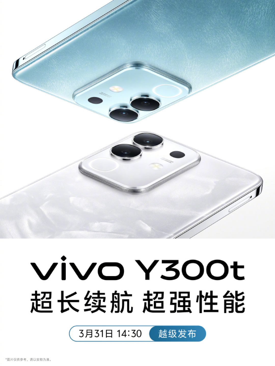 vivo Y300t/Y300 Pro+ 官宣：3月31日越级发布，主打超长续航与超强性能_安卓手机_什么值得买