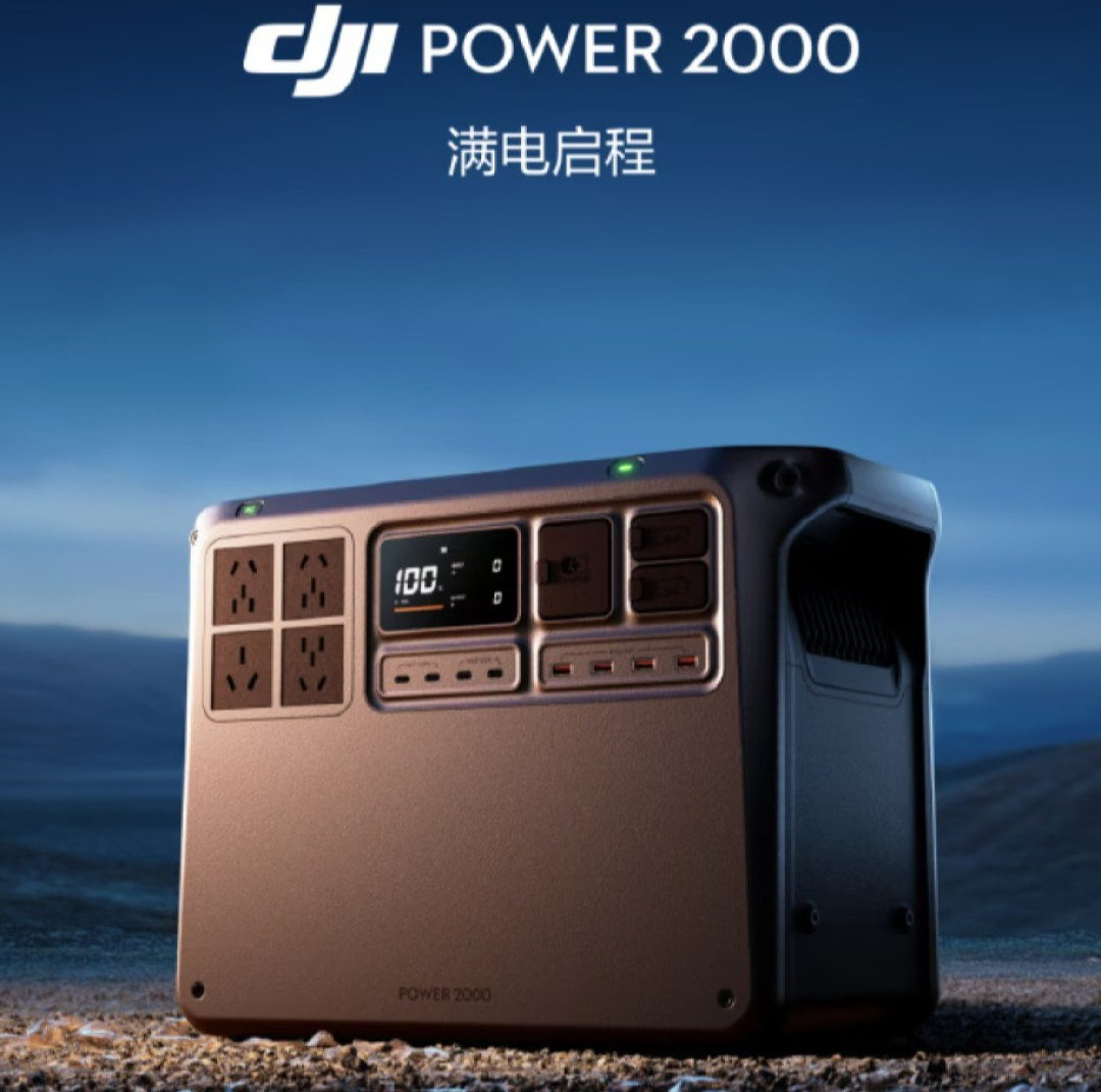 大疆发布 Power 2000 户外电源：2 度电，最大 3000W 输出，5699 元_移动电源_什么值得买