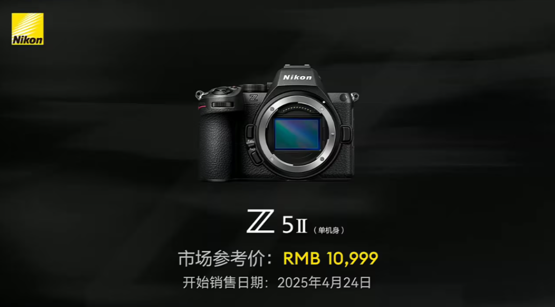 尼康 Z5 II 全画幅微单正式发布，10999 元起_无反相机_什么值得买