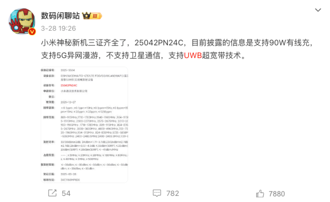 小米 15S Pro 偷跑：支持 UWB 技术、90W 快充_安卓手机_什么值得买