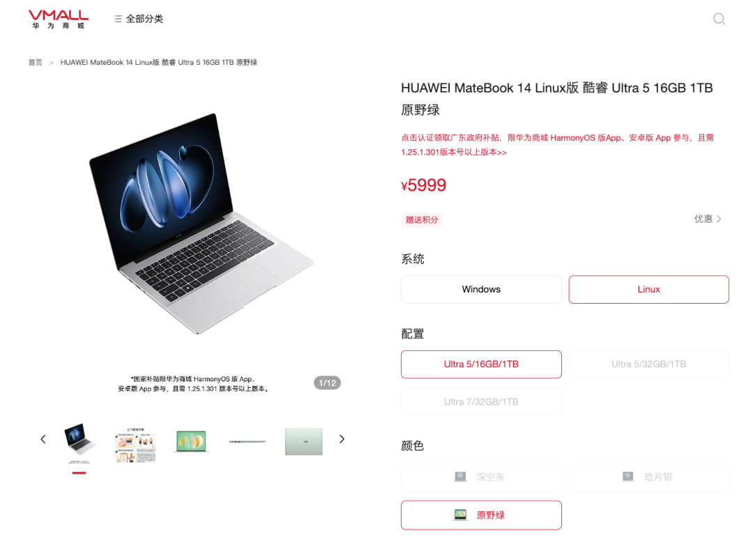 华为 MateBook 14 Linux 版上架：配置不变，国补后 4799 元起_笔记本电脑_什么值得买