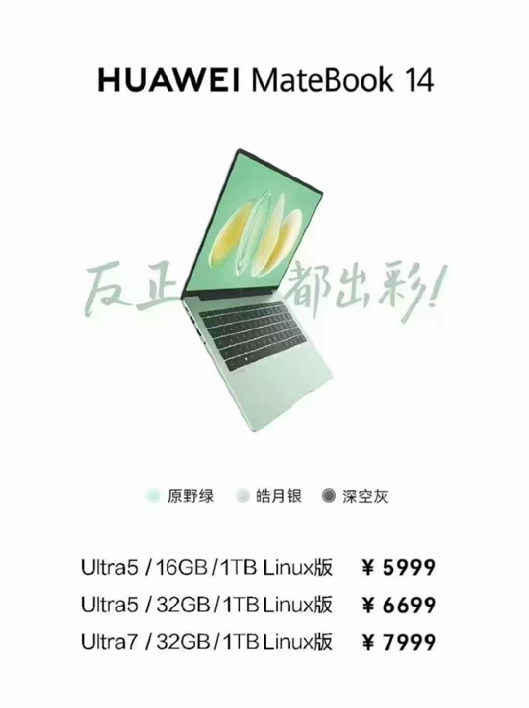 华为 MateBook 14 Linux 版上架：配置不变，国补后 4799 元起_笔记本电脑_什么值得买