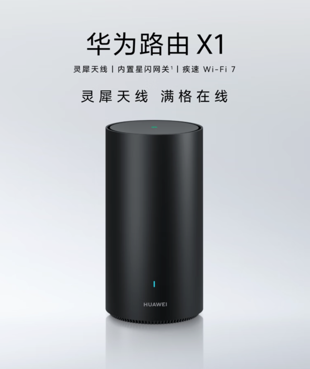 华为路由 X1 系列发布：内置星闪网关、灵犀天线、2.5GE 网口599元起_路由器_什么值得买