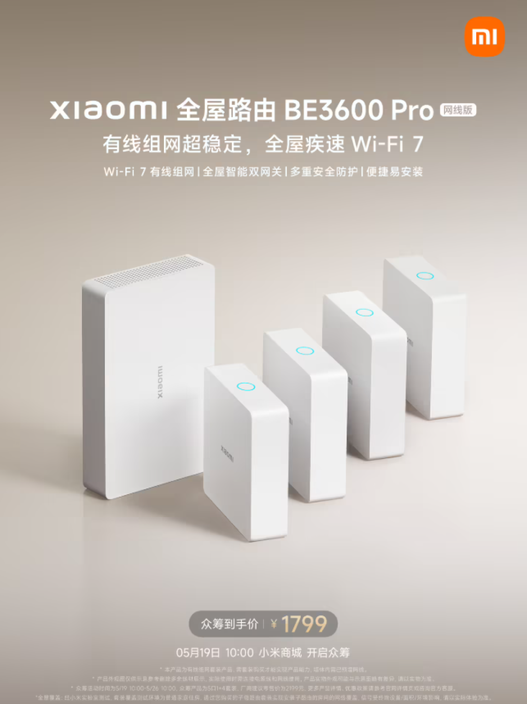 小米全屋路由 BE3600 Pro 网线版，5 月 19 日众筹，1799元_路由器_什么值得买