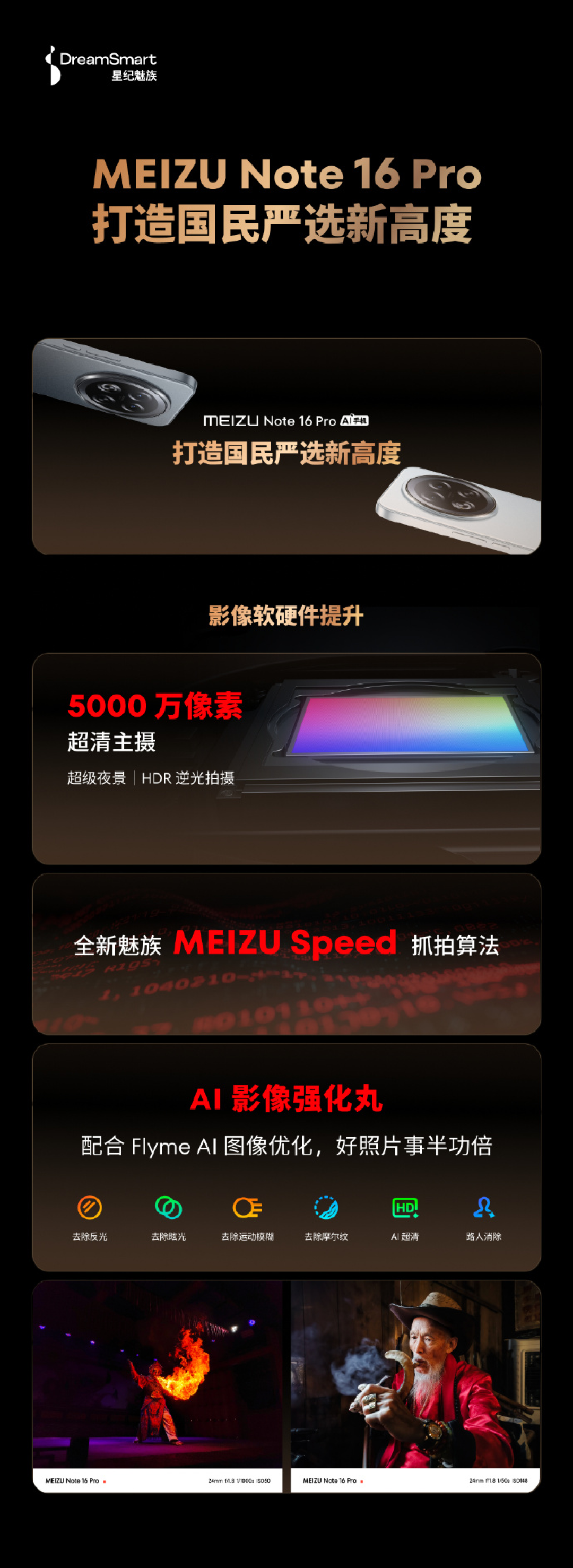 魅族 Note 16 Pro 发布：第三代骁龙 7s、144Hz 1.5K 护眼屏国补到手价1274.15元起_安卓手机_什么值得买