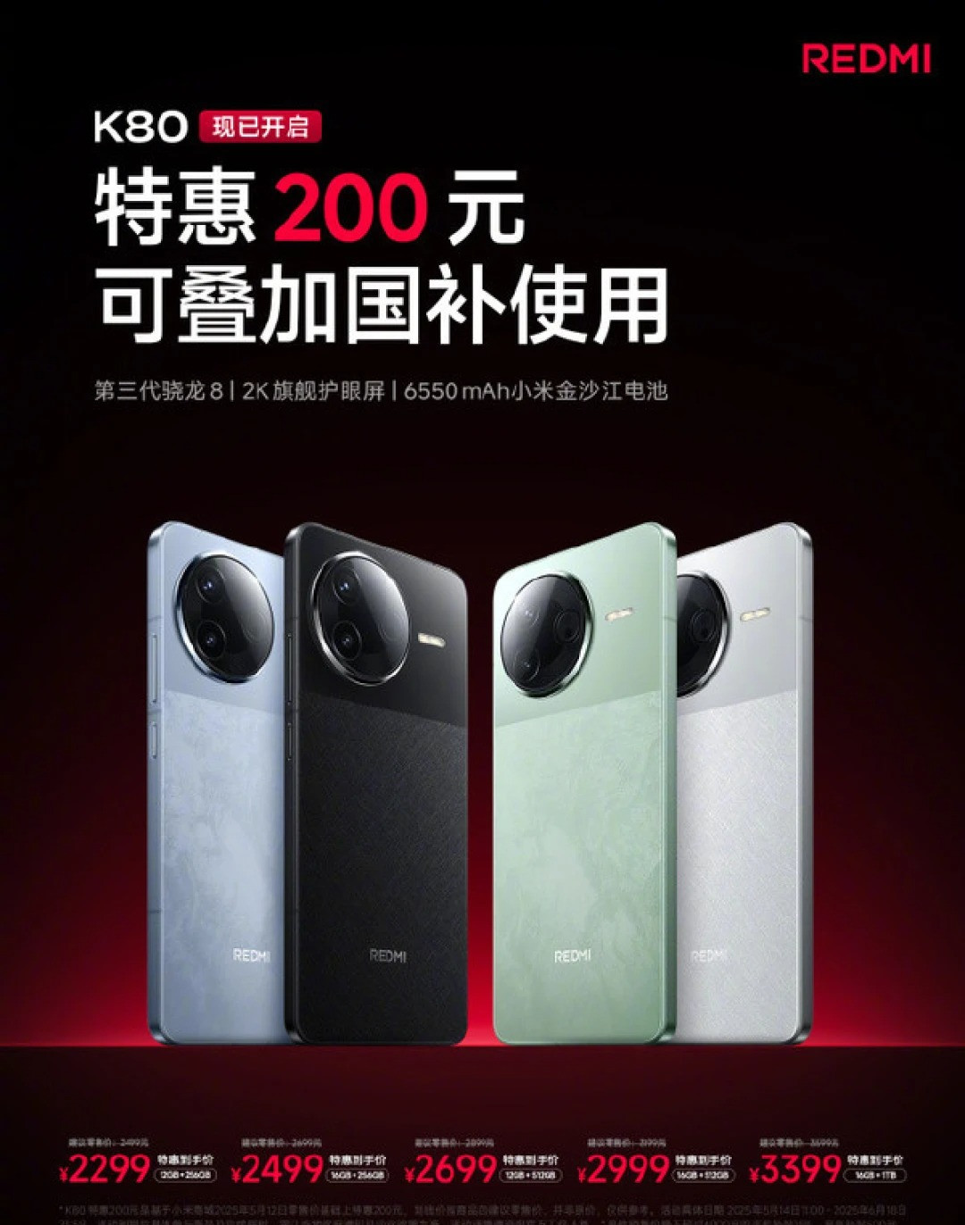 小米 618 启动，REDMI K80首次宣布降价，只要 1647 元_安卓手机_什么值得买