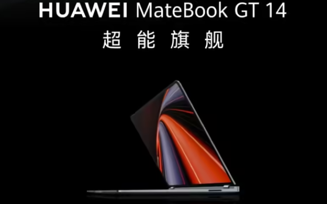 华为 MateBook GT 推出 Linux 版，国补到手 5519.2 元_超极本_什么值得买