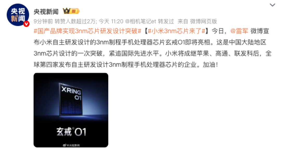 央视新闻评小米玄戒O1，3nm芯片研发设计突破，雷总再发长文，618新机要卖爆啦？_安卓手机_什么值得买