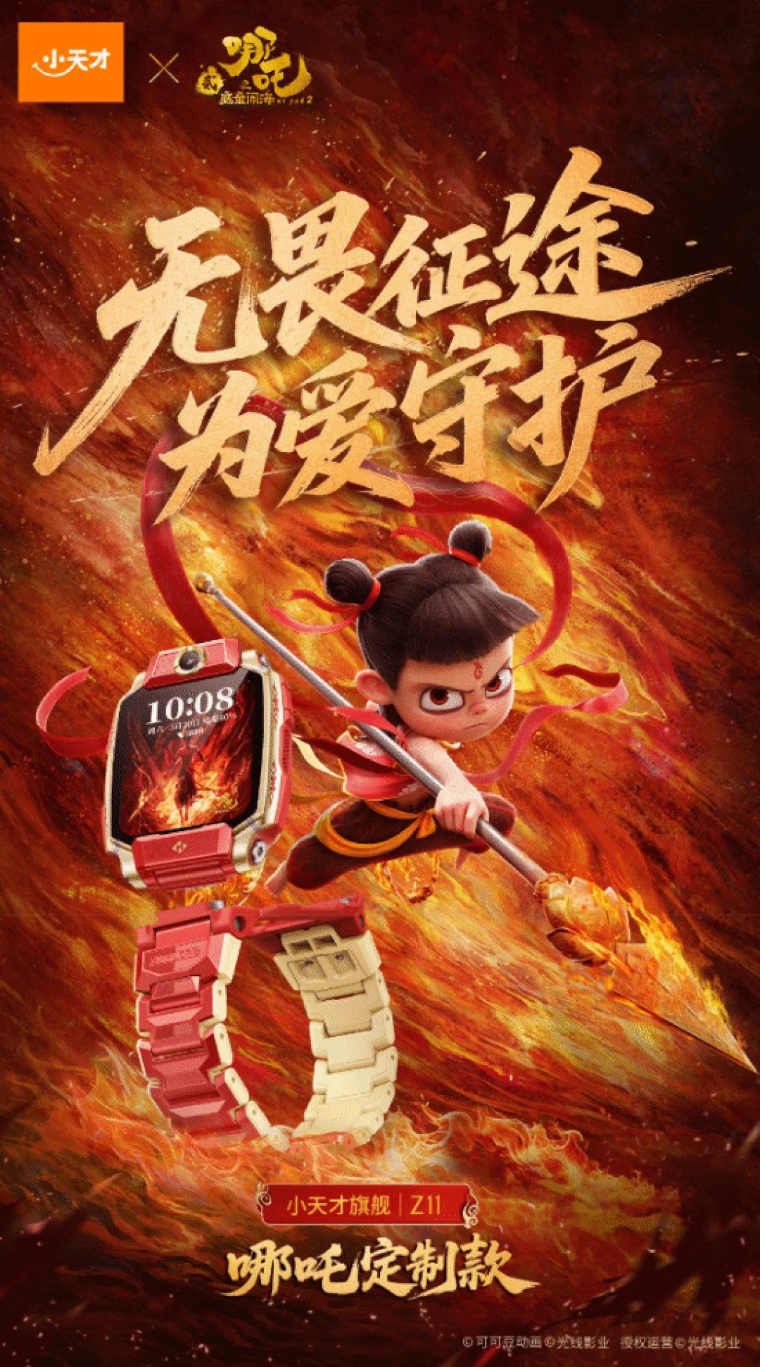 电话手表这么贵？小天才 Z11 哪吒定制款上架：2399元，你会买给孩子吗？_智能手表_什么值得买