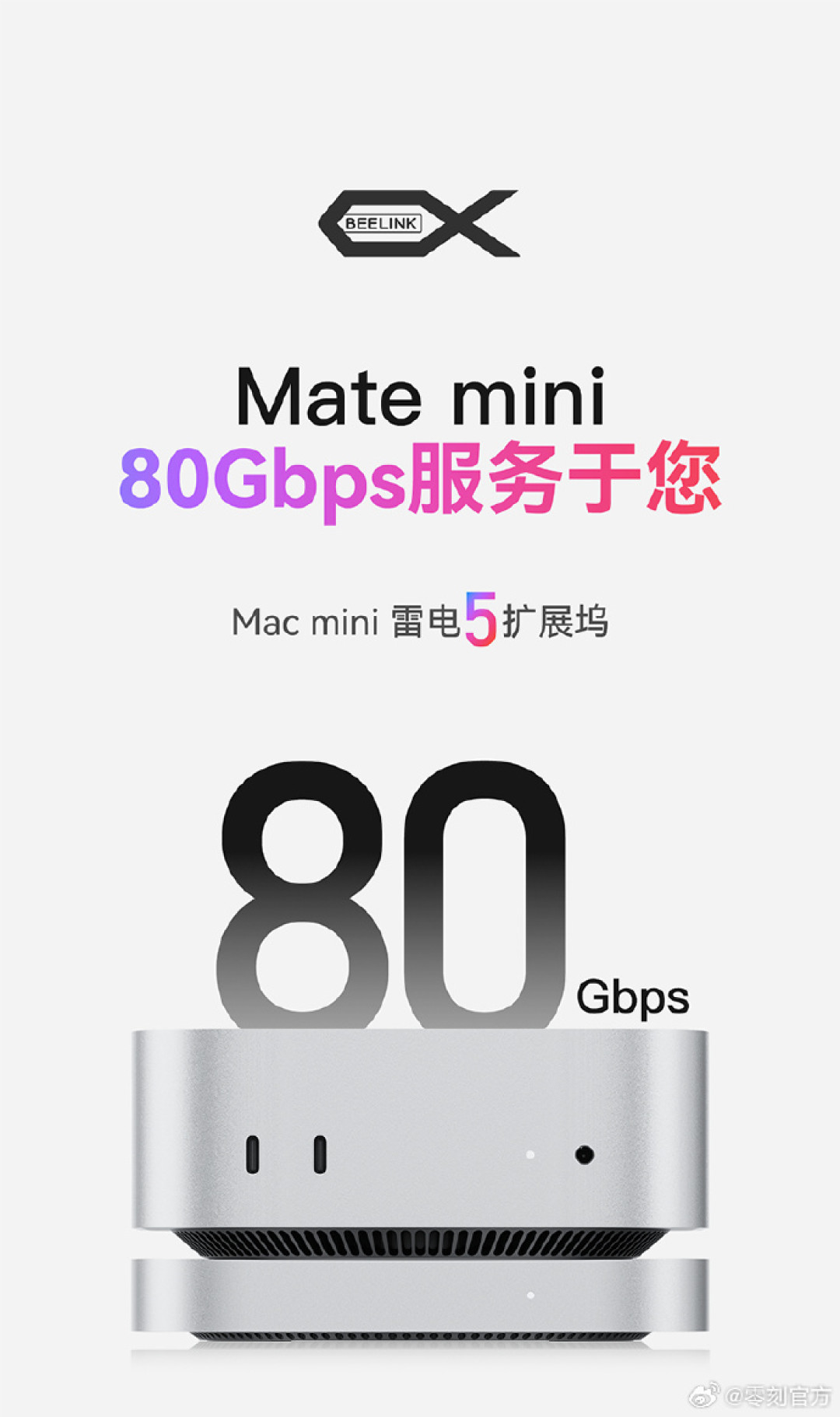 零刻 Mate mini 发布：专为Mac mini打造的雷电 5 扩展坞，985元_接口转换器_什么值得买