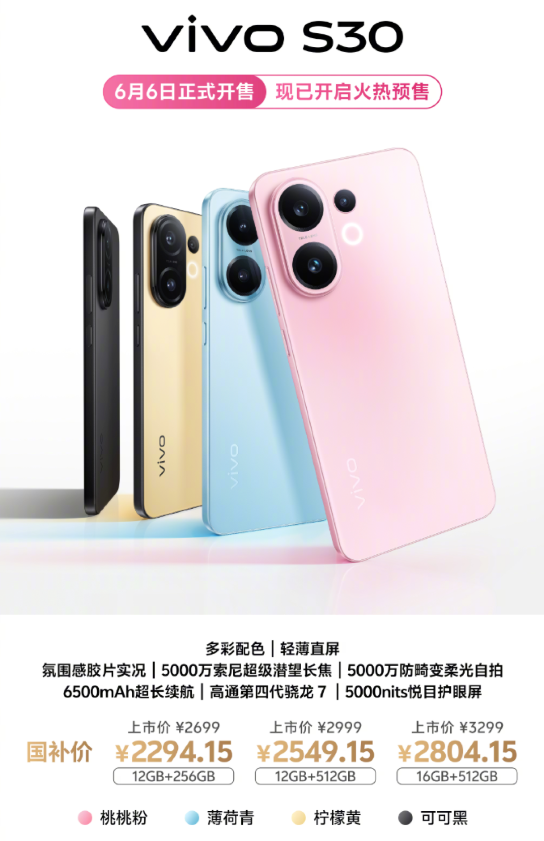 vivo S30 发布：多彩配色、超级潜望长焦、搭第四代骁龙7首发价2699元起_安卓手机_什么值得买