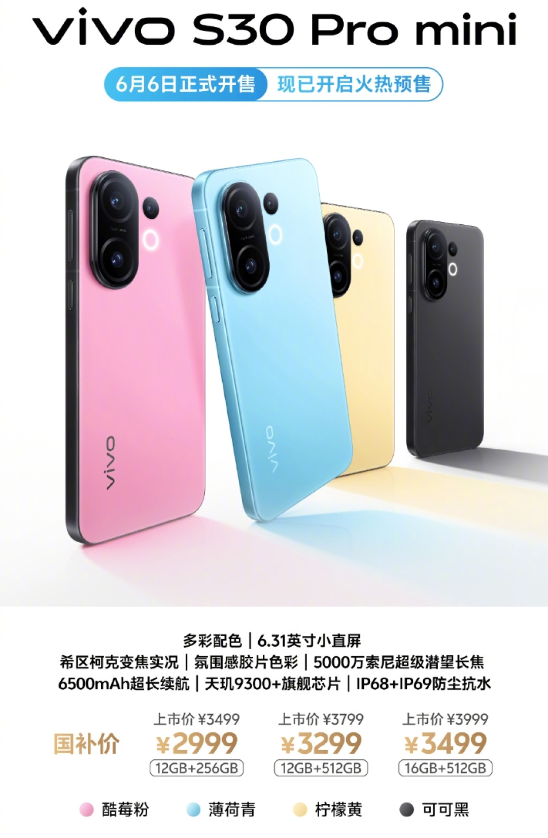 vivo S30 Pro mini 发布：搭天玑9300+、超级潜望长焦、6.31英寸小直屏3499元起_安卓手机_什么值得买