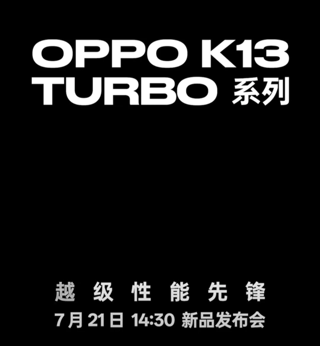 OPPO K13 Turbo 搭载骁龙8s Gen4，塞入散热风扇，有必要不？_安卓手机_什么值得买