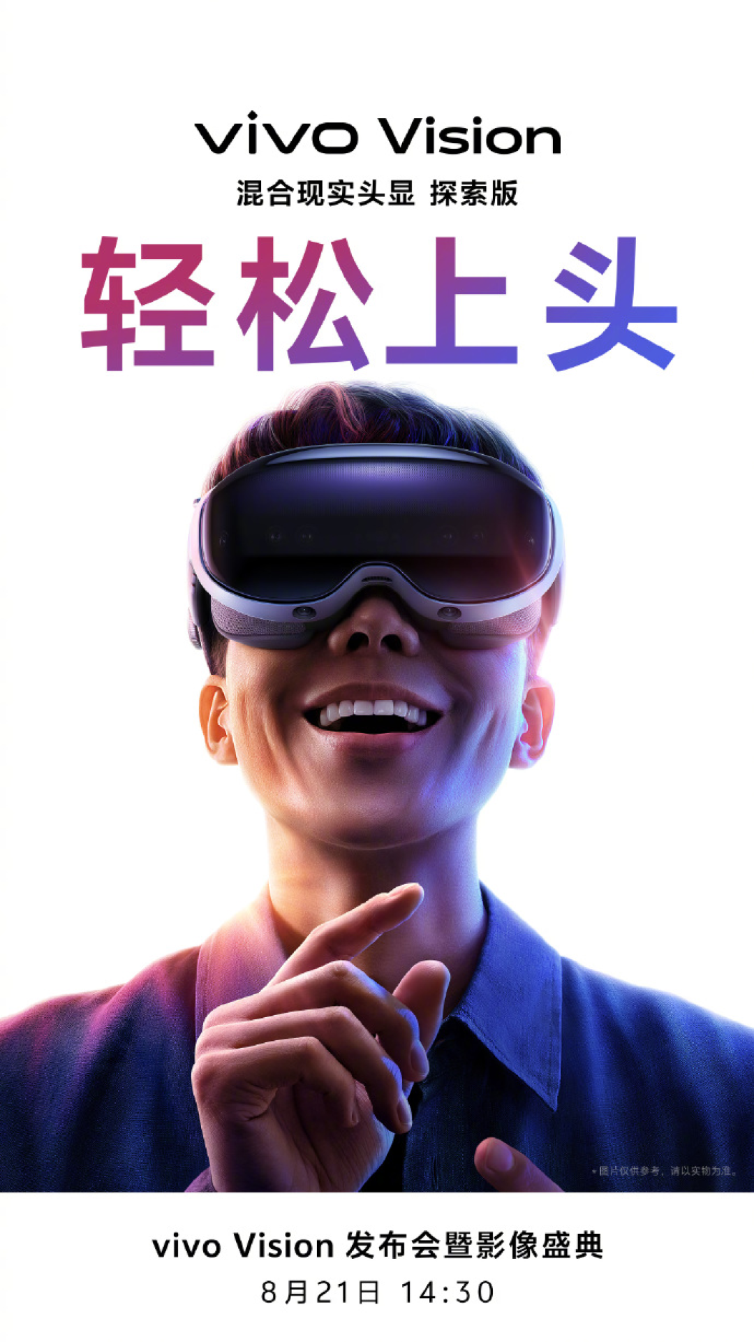 vivo Vision 探索版混合现实头显官宣：突破性超轻量设计，8月21日见_VR设备_什么值得买