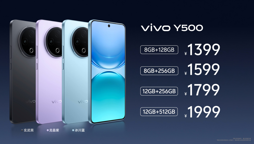 vivo Y500发布：vivo史上最强蓝海电池，续航耐用双灭霸_安卓手机_什么值得买